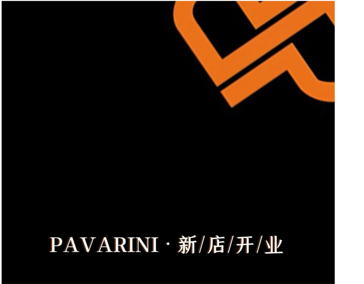 资讯_意大利PAVARINI帕瓦丽•中国营销中心总部